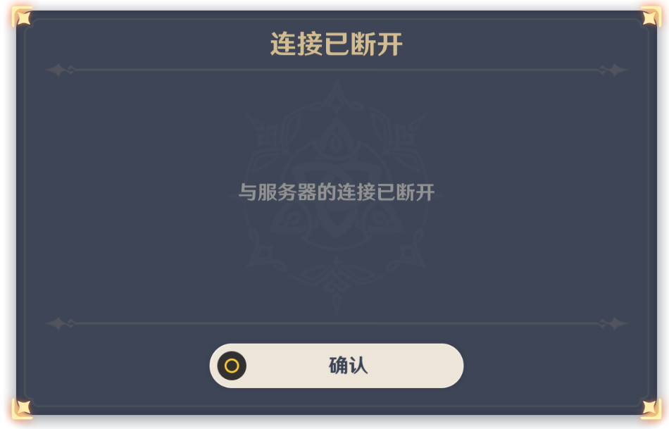 [Issue] 与服务器的连接已断开 · Issue #894 · Grasscutters/Grasscutter · GitHub