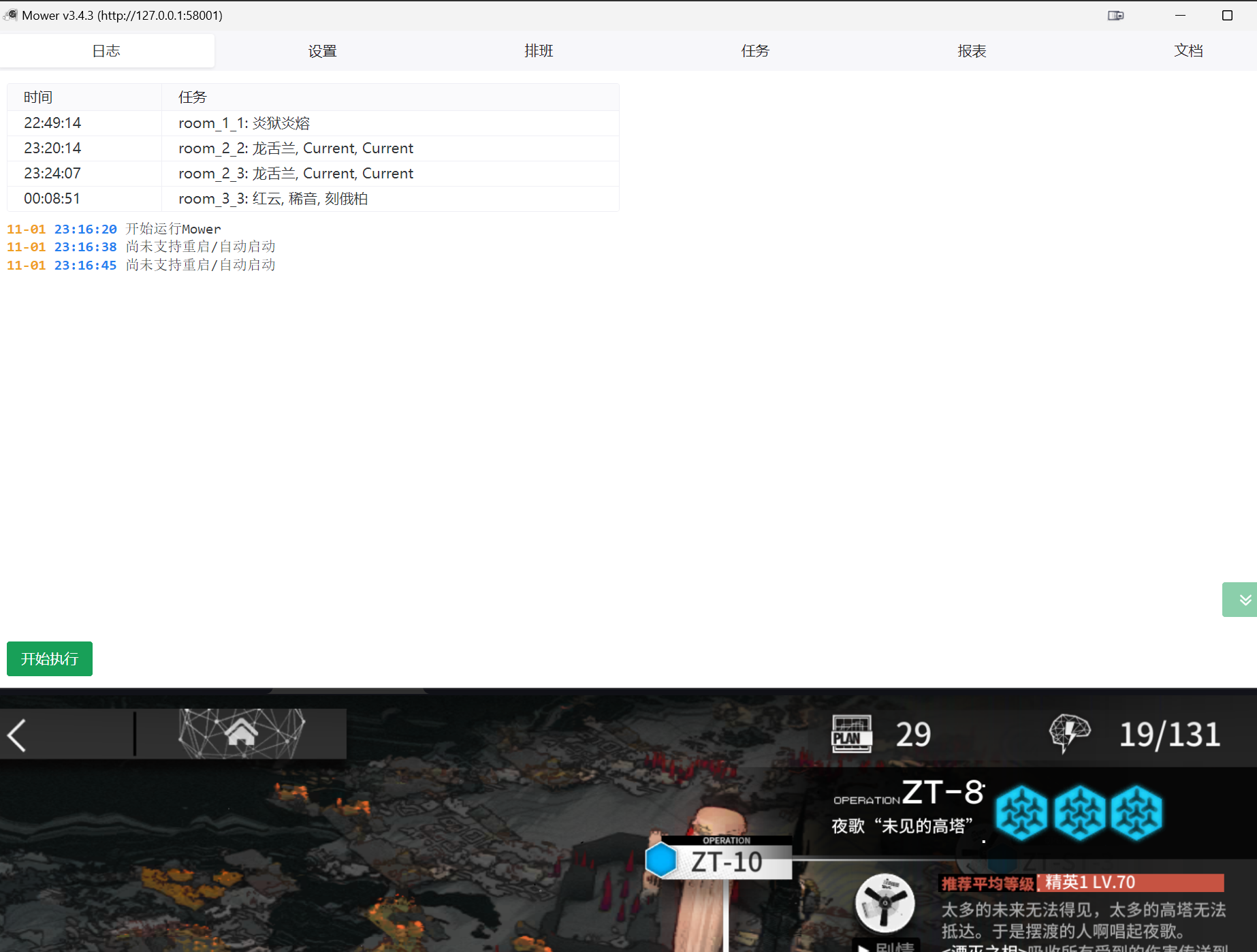 雷神模拟器 手动重启失效 得重启电脑 尚未支持重启/自动启动 · Issue #362 · ArkMowers/arknights-mower · GitHub