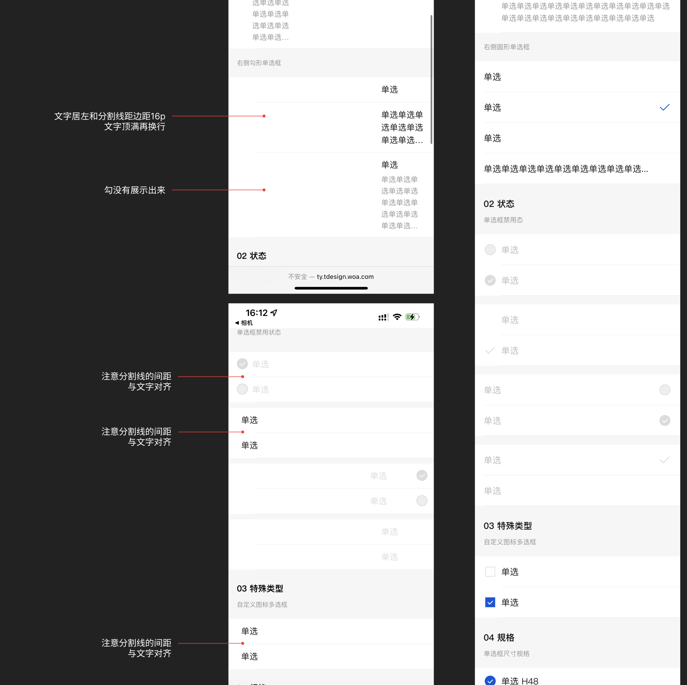 [Radio] 选框颜色、分割线、分割字段间距问题 · Issue #133 · Tencent/tdesign-mobile-react · GitHub