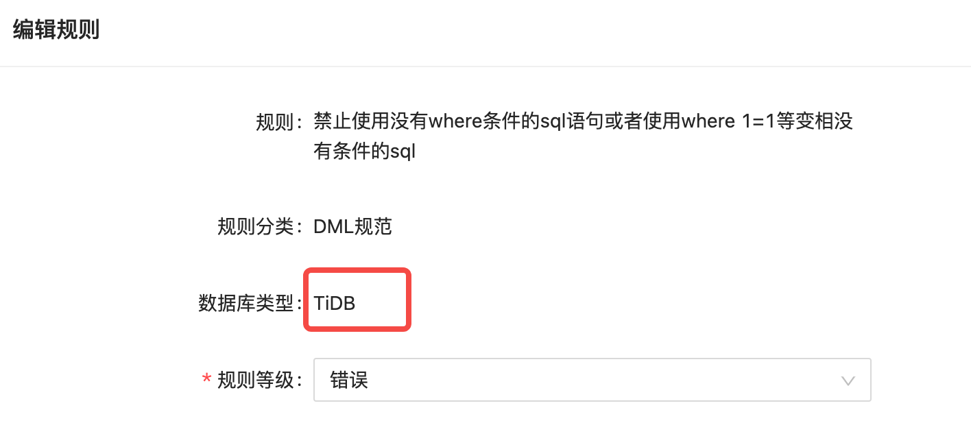 配置MySQL的规则模板时编辑规则页面数据库类型错误 · Issue #695 · actiontech/sqle · GitHub