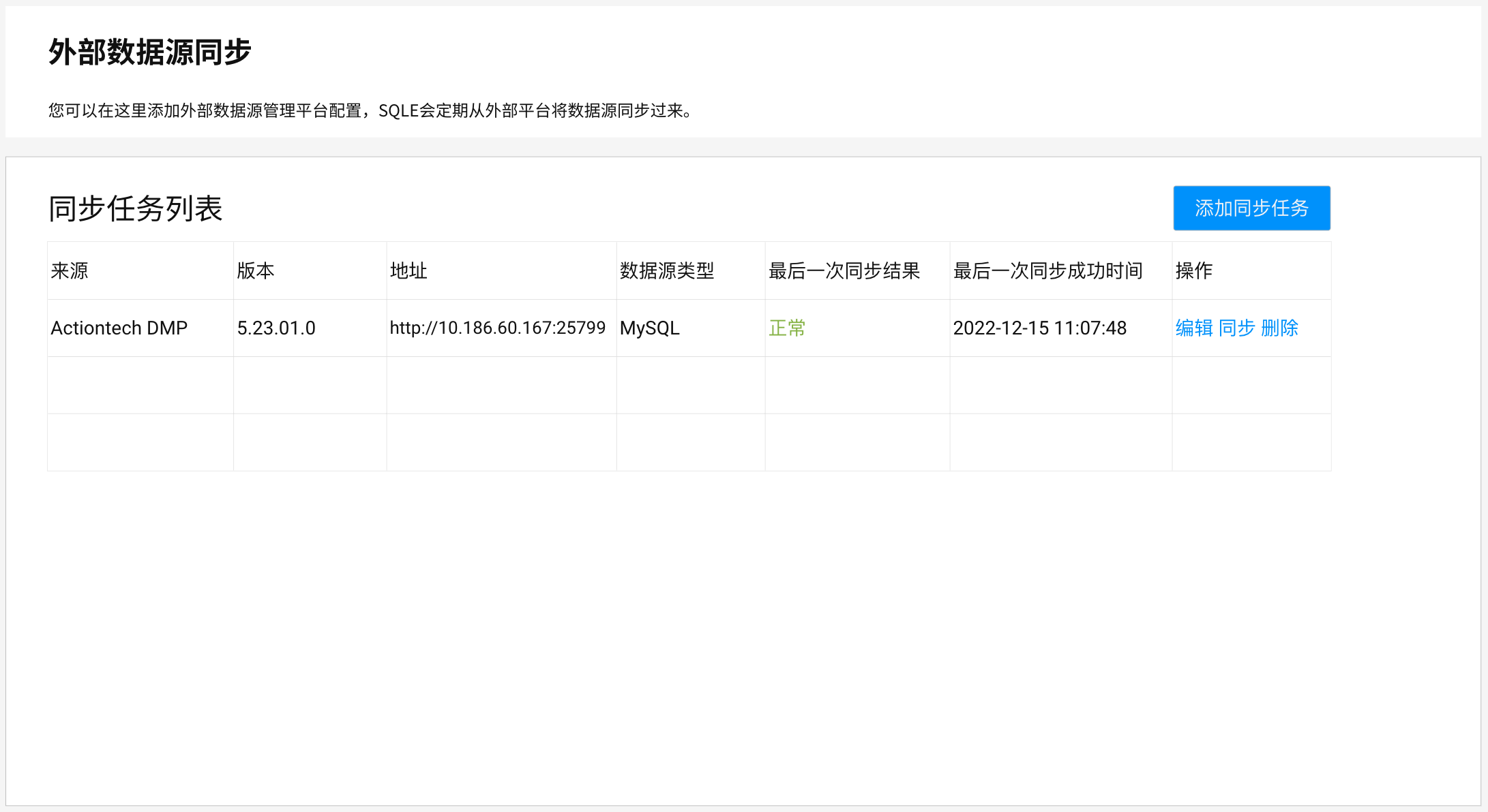 支持同步DMP数据源 · Issue #1253 · actiontech/sqle · GitHub