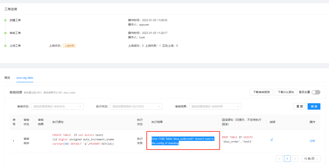优化上线失败原因的展示 · Issue #1279 · actiontech/sqle · GitHub
