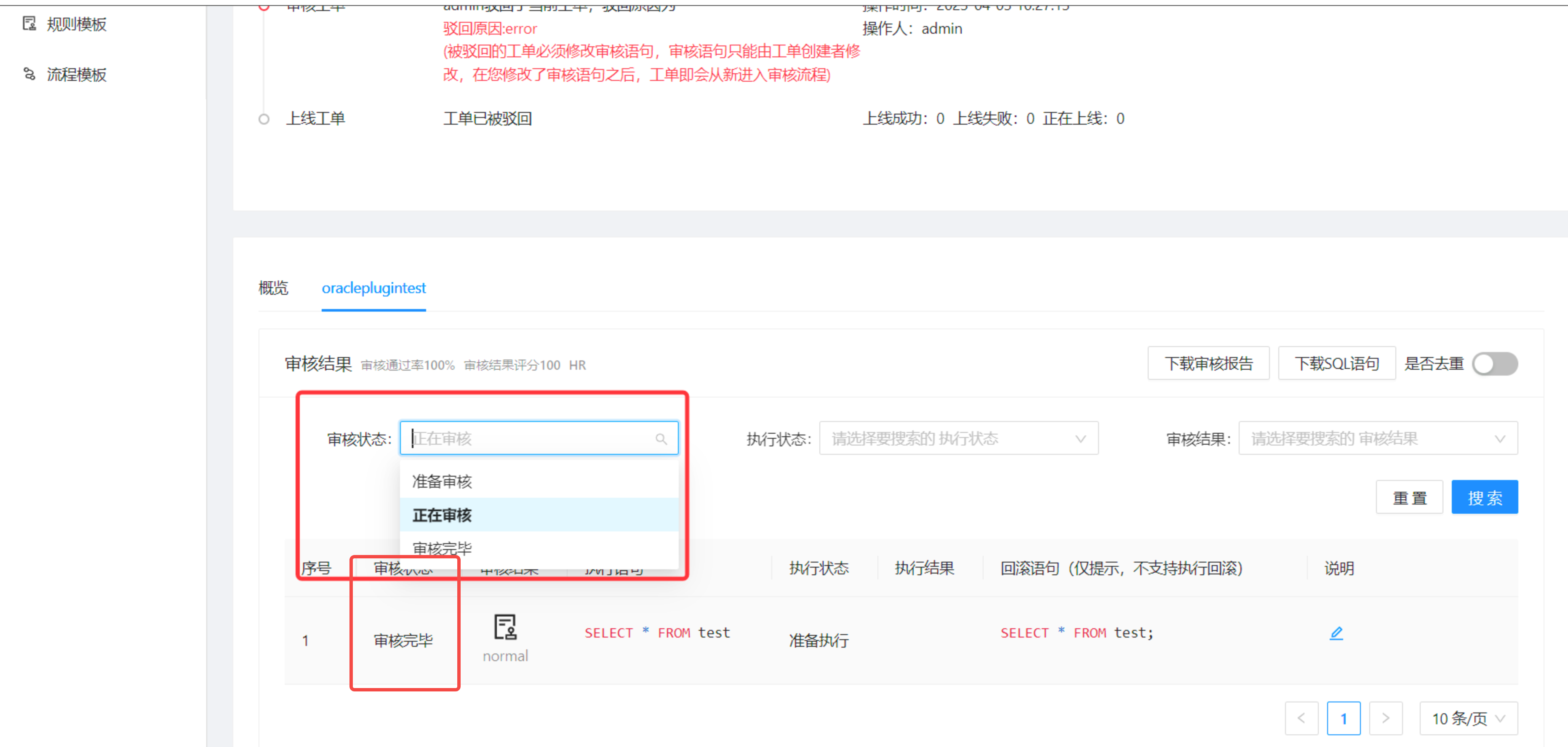 审核结果列表展示优化 · Issue #1414 · actiontech/sqle · GitHub 审核结果列表展示优化 · Issue #1414 · actiontech/sqle · GitHub