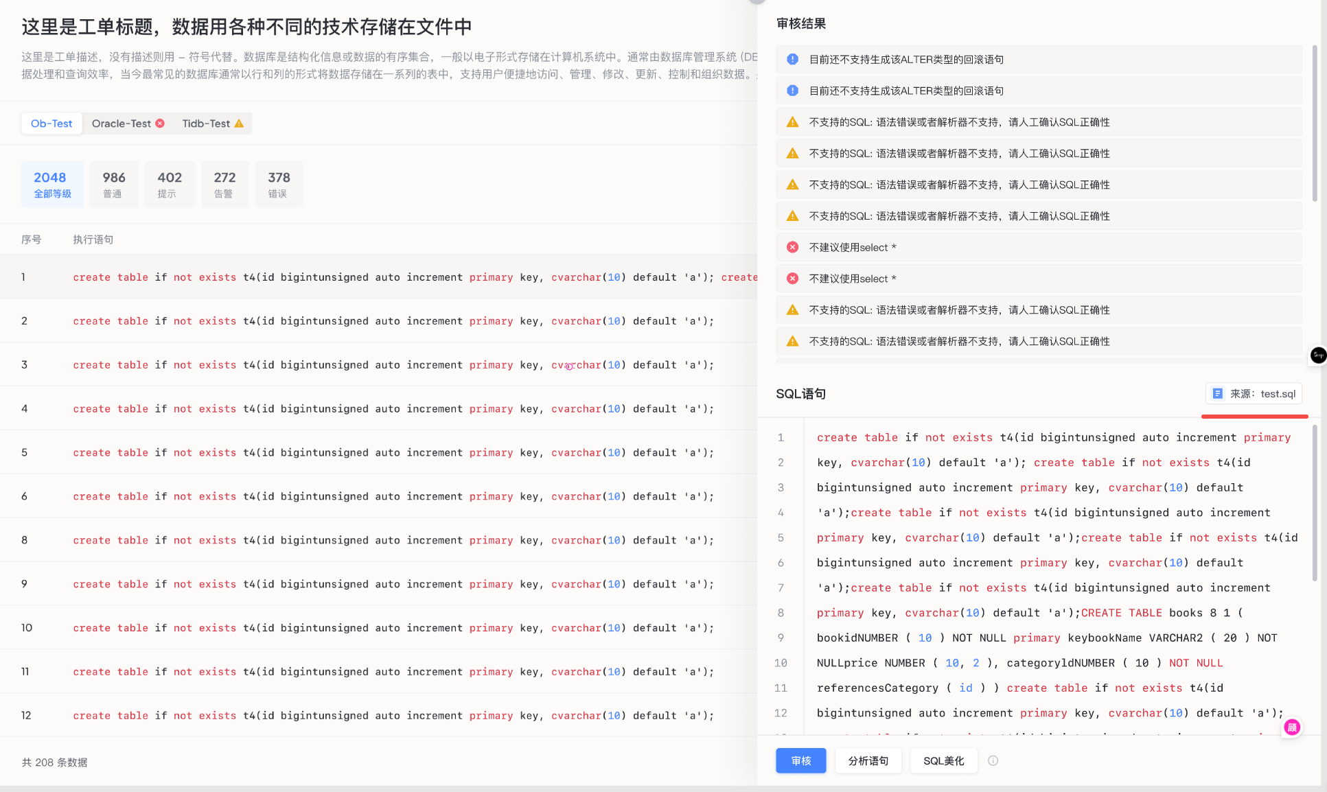 审核结果处展示SQL来自于哪个文件 · Issue #2054 · actiontech/sqle · GitHub