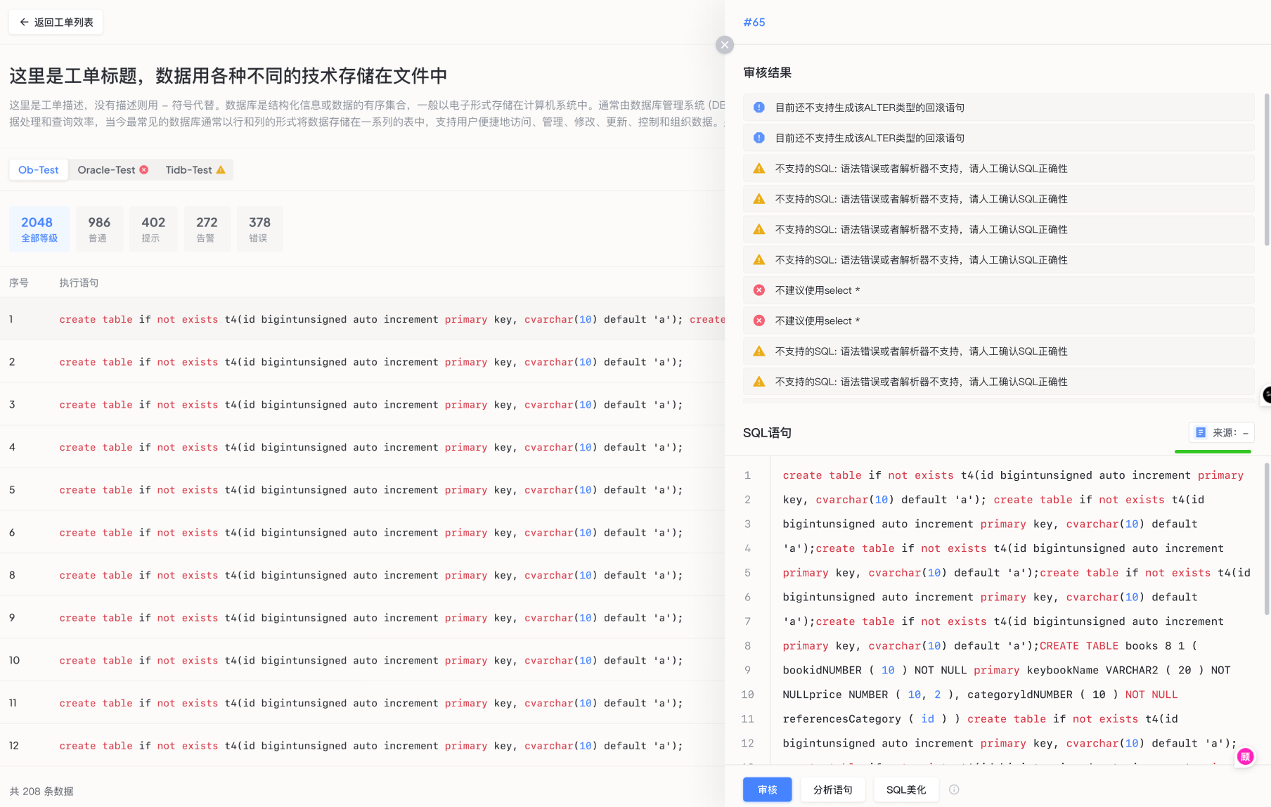 审核结果处展示SQL来自于哪个文件 · Issue #2054 · actiontech/sqle · GitHub