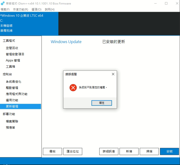 無法進行更新掃描 · Issue #894 · Chuyu-Team/Dism-Multi-language · GitHub