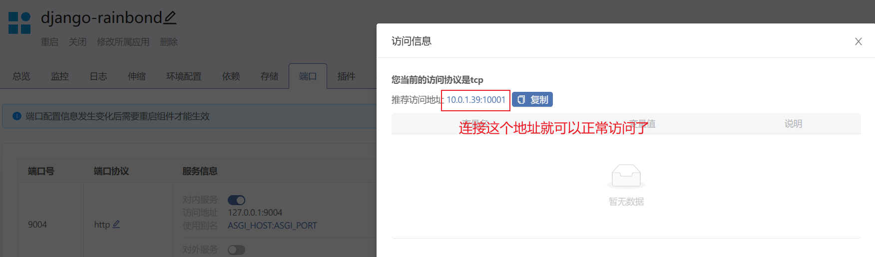 Connect Uwsgi Error under Nginx(ServiceMesh) · Issue #1541 · goodrain/rainbond · GitHub