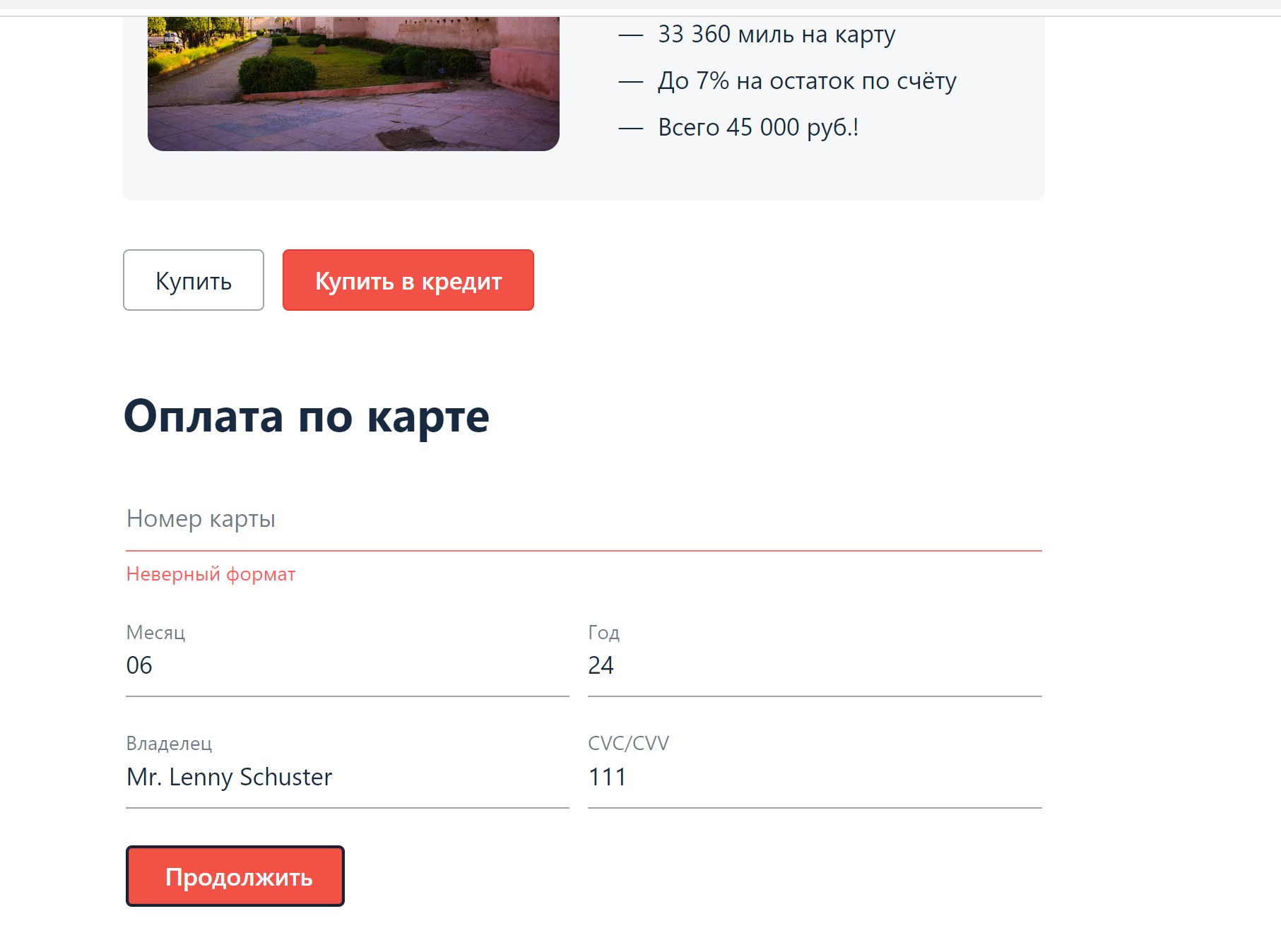 Некорректное сообщение при отправке буквенных значений в поле Номер