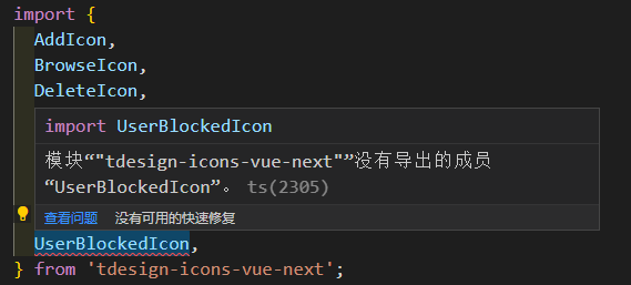 [Icon] 在ts中使用组件，提示：没有导出的成员 · Issue #3348 · Tencent/tdesign-vue-next · GitHub