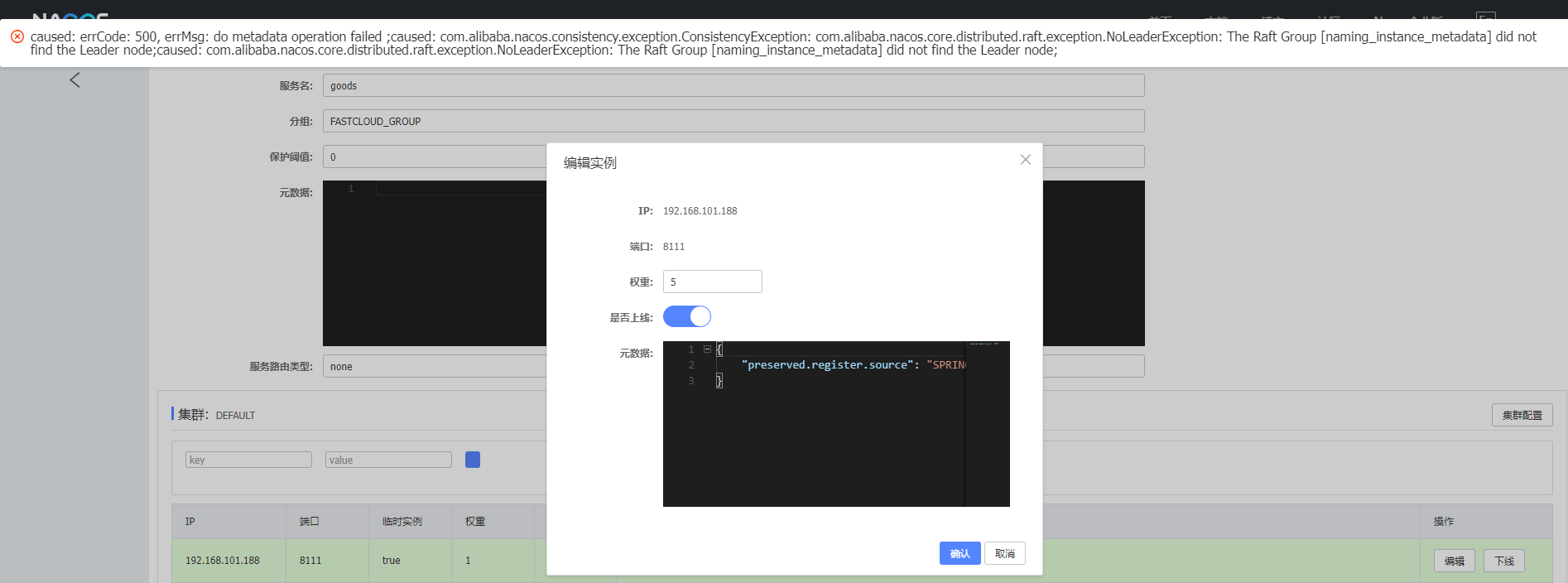 nacos无法更改线上的服务参数，比如服务的权重和下线某个服务 · Issue #9217 · alibaba/nacos · GitHub