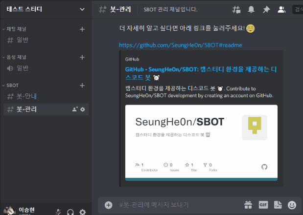 GitHub - heony704/SBOT: 캠스터디 환경을 제공하는 디스코드 봇 ⏰