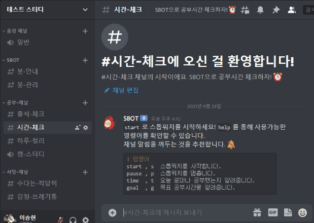 GitHub - heony704/SBOT: 캠스터디 환경을 제공하는 디스코드 봇 ⏰
