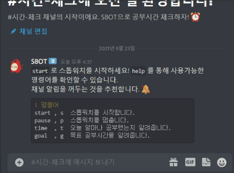 GitHub - heony704/SBOT: 캠스터디 환경을 제공하는 디스코드 봇 ⏰