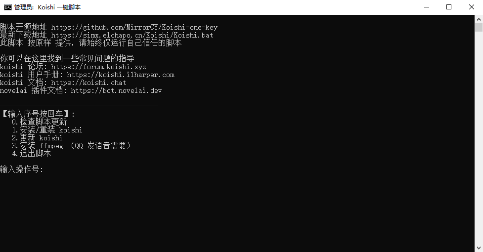 GitHub - MirrorCY/Koishi-one-key: 一键安装启动 koishi 到 windows 电脑