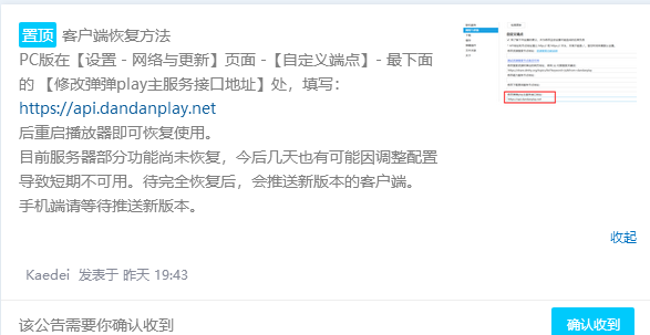 请求切换至api.dandanplay.net · Issue #147 · xyoye/DanDanPlayForAndroid · GitHub
