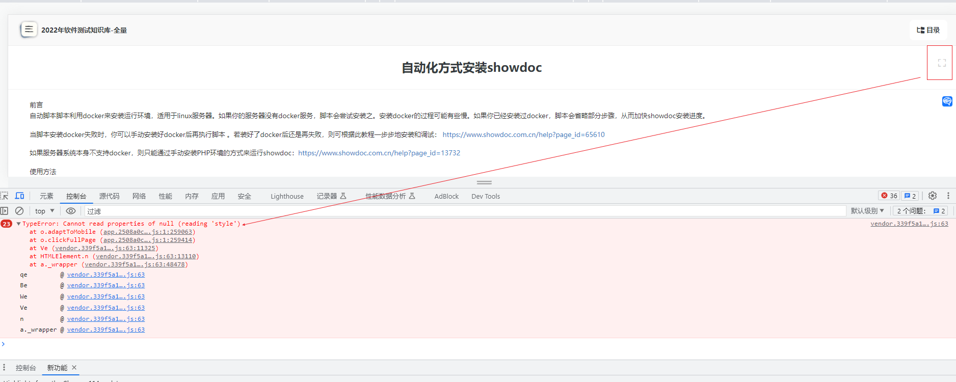 最新版访客模式，点击任意文章全屏后，再次点击js报错 · Issue #1972 · star7th/showdoc · GitHub