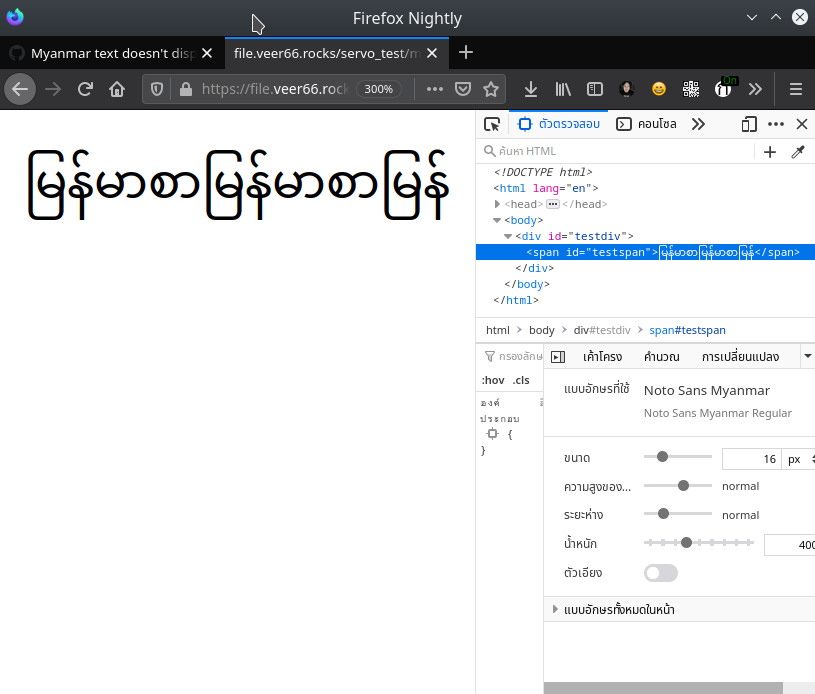 Myanmar text doesn't display properly on Ubuntu · Issue #12944 · servo/servo · GitHub