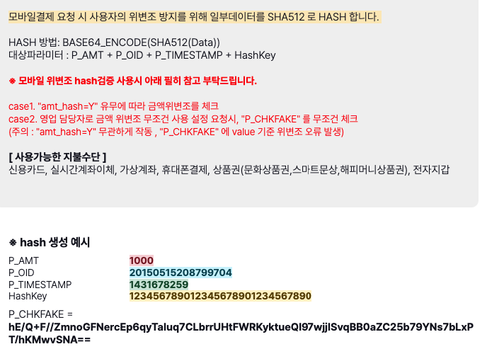 이니시스 모바일 P_CHKFAKE 해시값 · Issue #128 · kginicis-ts/INICIS_Stdpay · GitHub