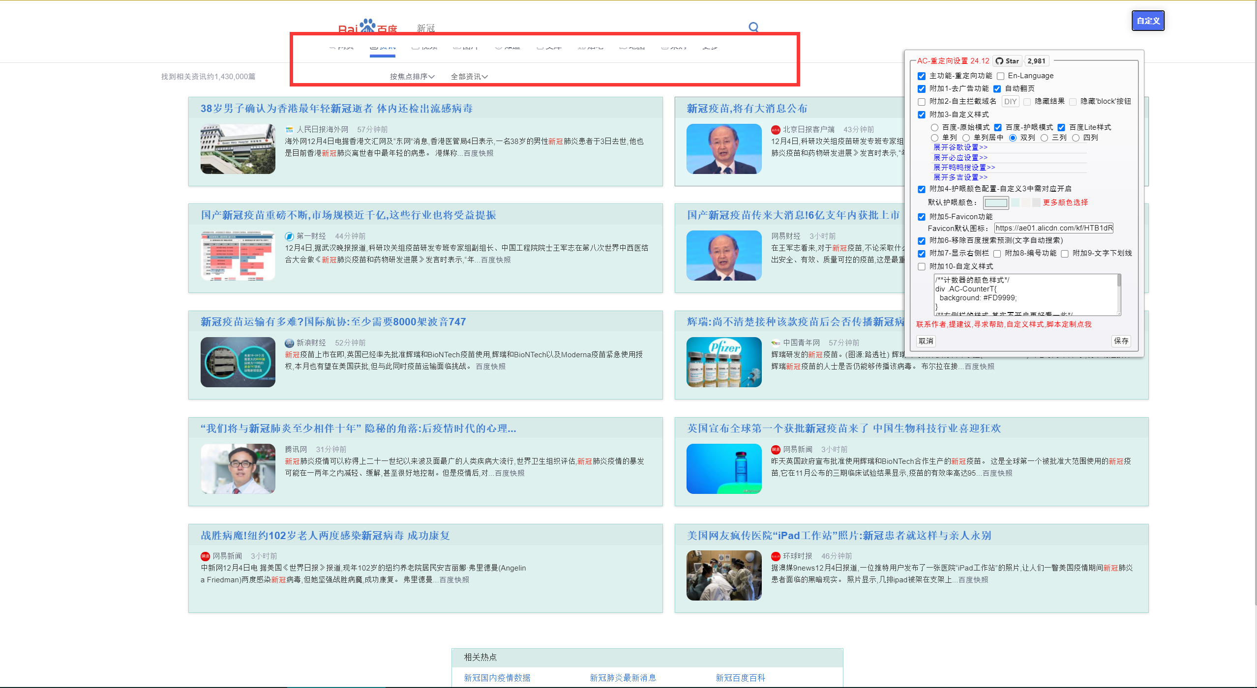 百度 点击资讯后界面显示不全 · Issue #182 · langren1353/GM_script · GitHub