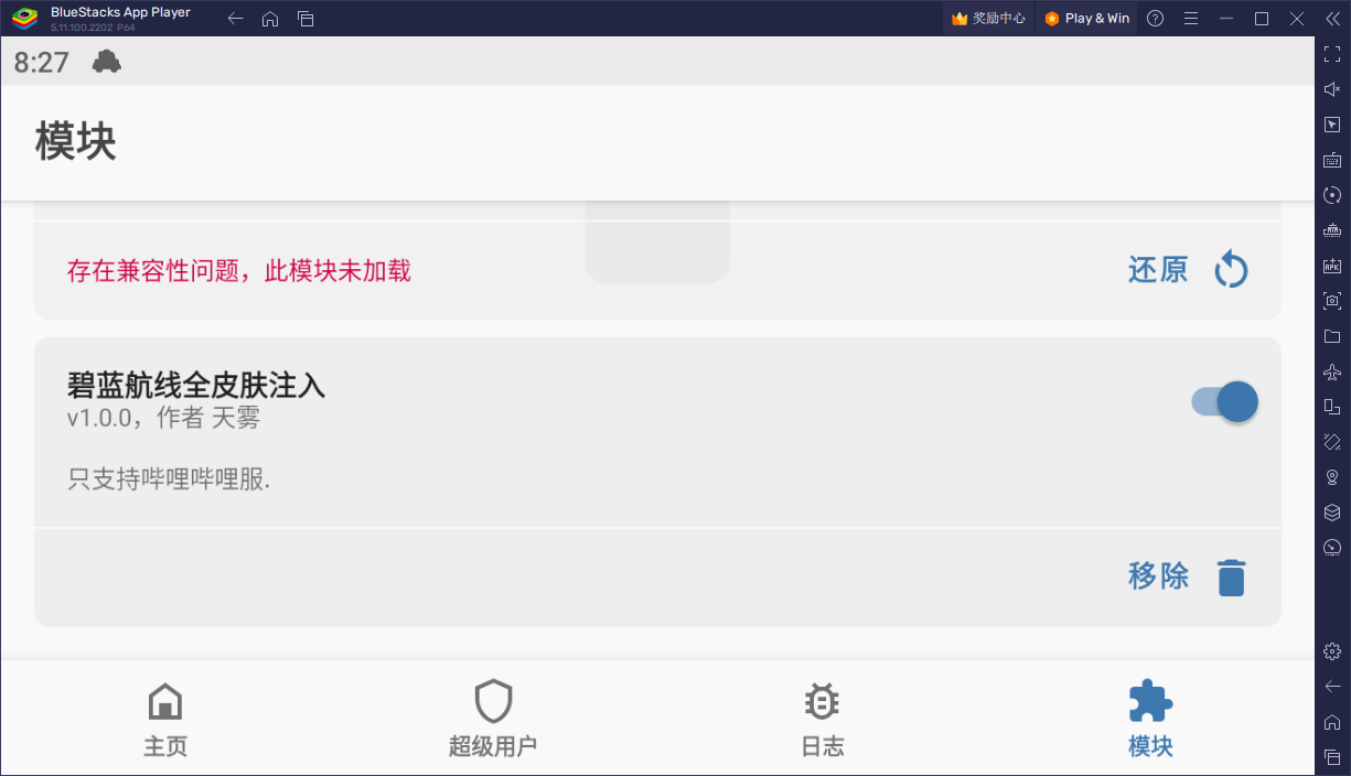 在蓝叠模拟器上不起作用。 · Issue #3 · oobbb/zygisk_AzurLane_SkinUnlock · GitHub