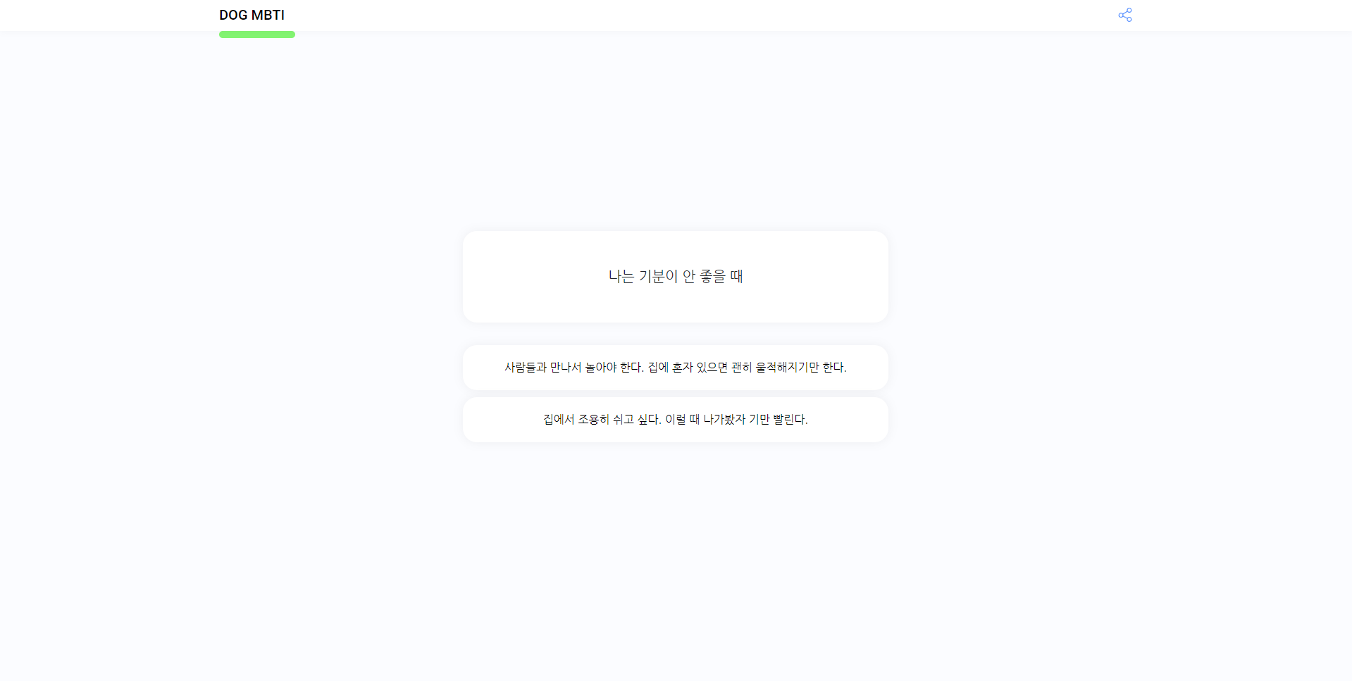 GitHub - deokgu4624/dog-mbti