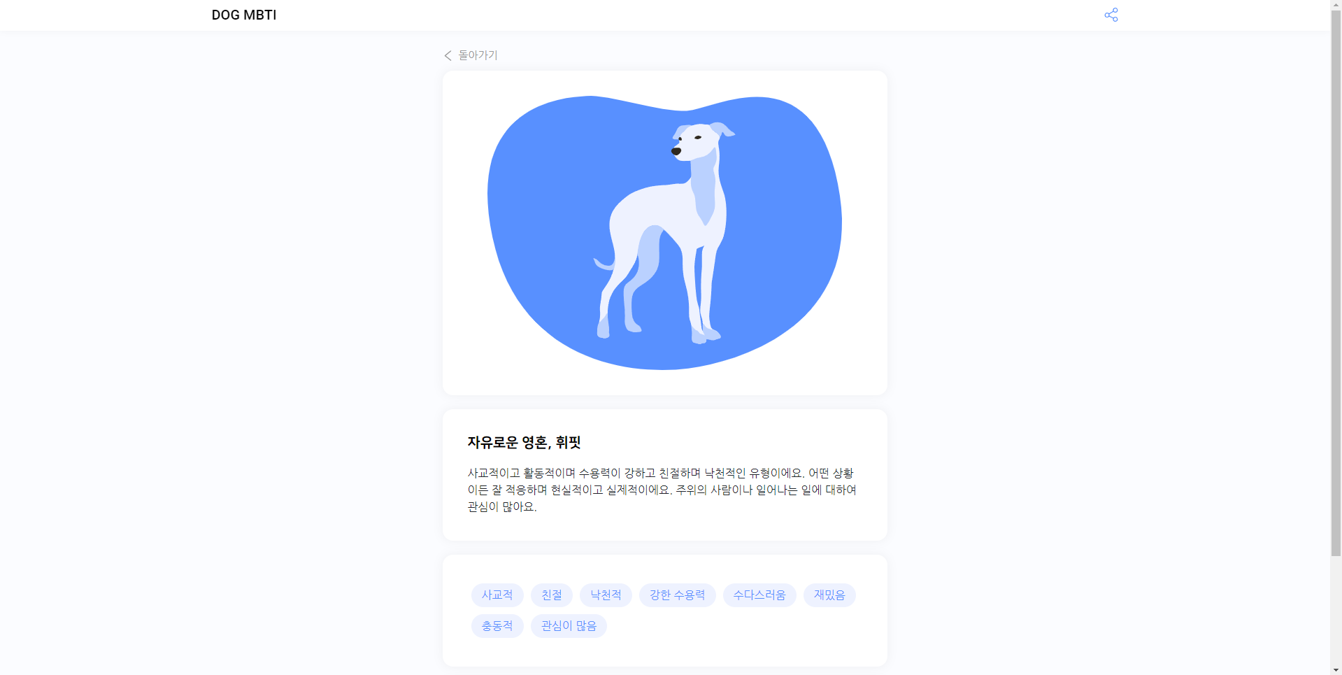 GitHub - deokgu4624/dog-mbti