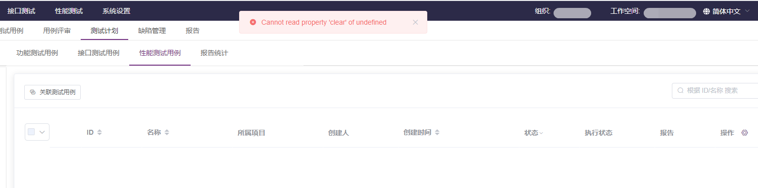 [BUG]点击测试报告中的用例报错 · Issue #4117 · metersphere/metersphere · GitHub