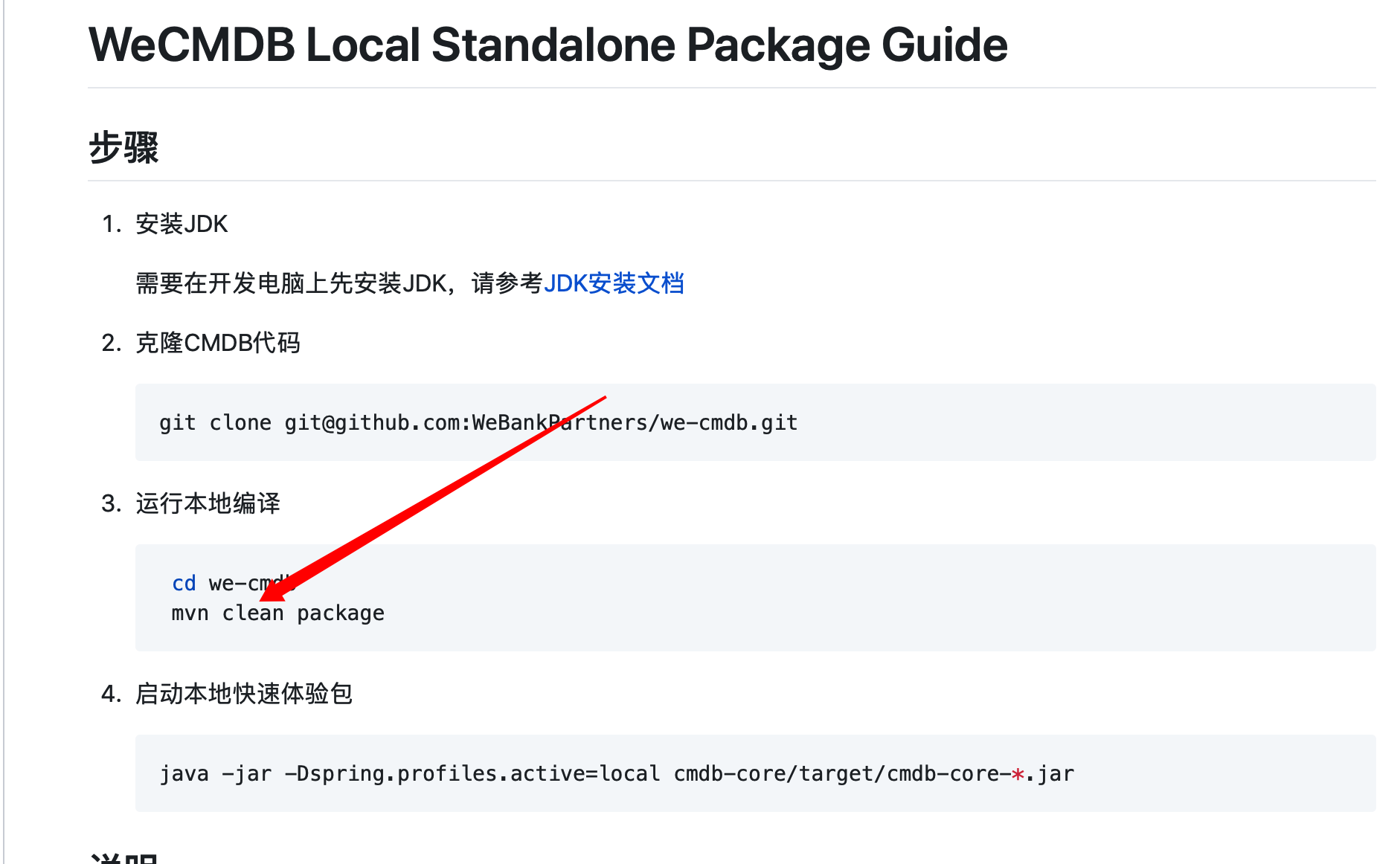 请添加安装Maven的指引 · Issue #272 · WeBankPartners/we-cmdb · GitHub