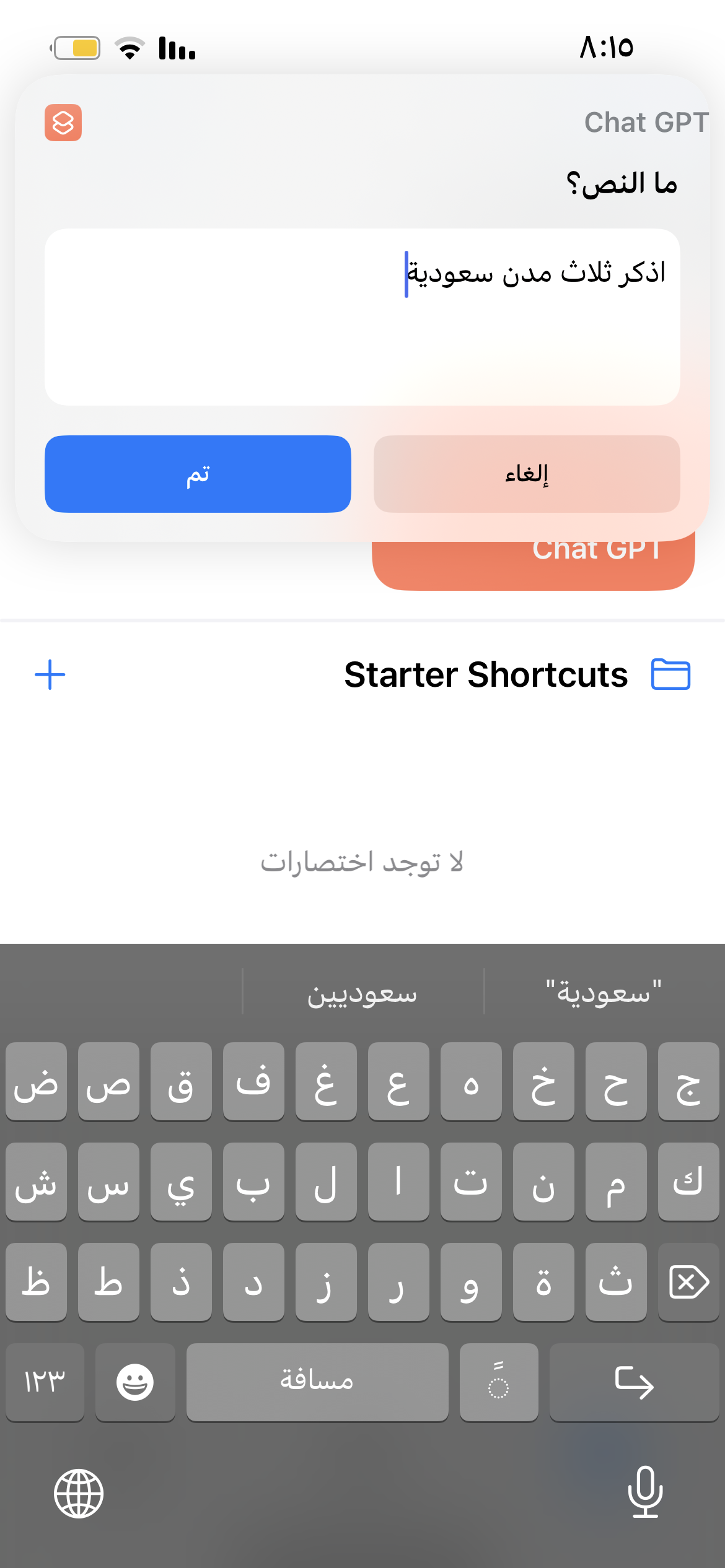 GitHub - Almatrafi-Ali/ChatGPT-Shortcut