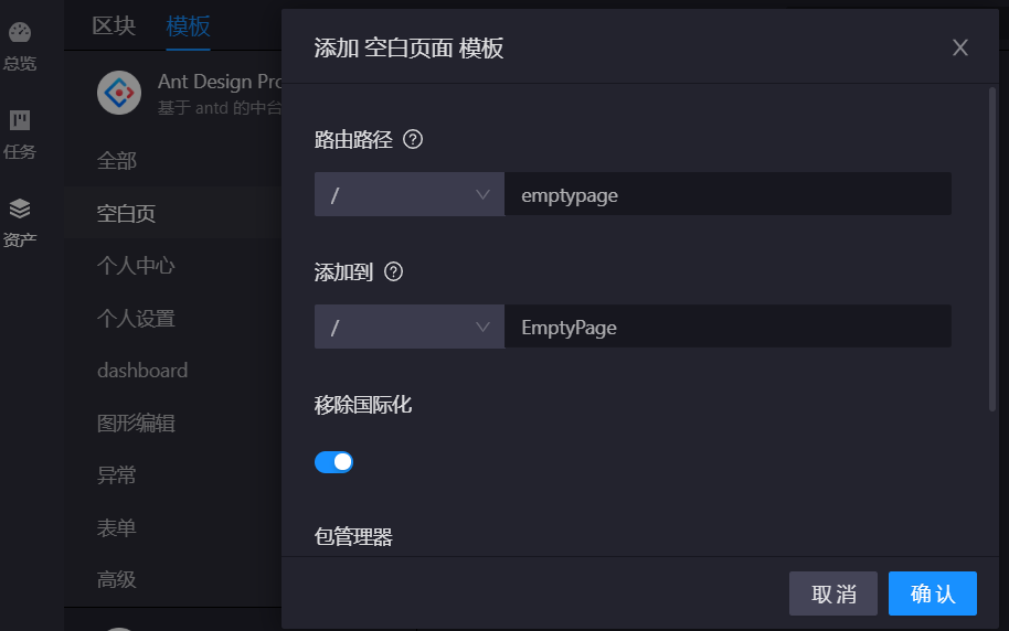 🧐 请问使用umi ui 添加区块和模板的时候能选择语言吗 · Issue #6274 · ant-design/ant-design-pro · GitHub