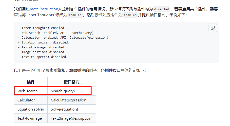 量化版的搜索引擎插件开启，这个怎么调用搜索引擎的？ · Issue #169 · OpenMOSS/MOSS · GitHub