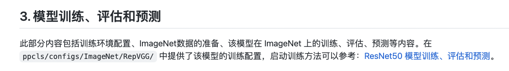 RepVgg配置文件 · Issue #2412 · PaddlePaddle/PaddleClas · GitHub