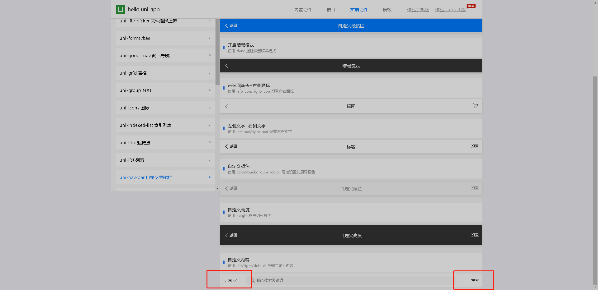 uni-nav-bar组件自定义插槽内容无效 · Issue #539 · dcloudio/uni-ui · GitHub