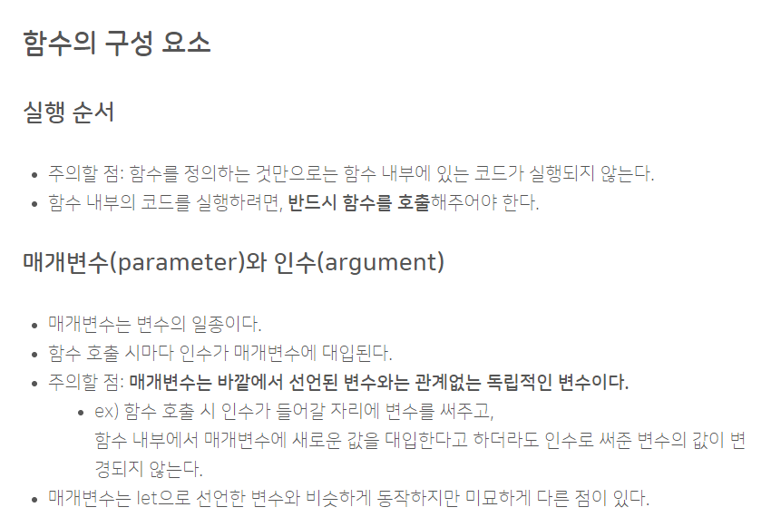 함수의 구성 요소 매개변수parameter와 인수argument 반환값return Value 꿈꾸는 지구별