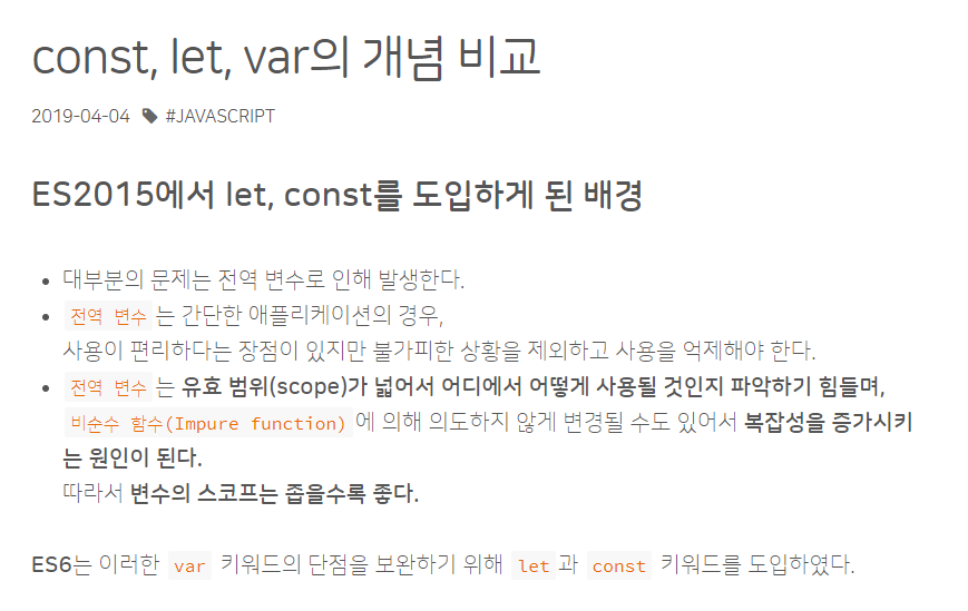 const, let, var의 개념 비교 | 꿈꾸는 지구별 개발자, Phang