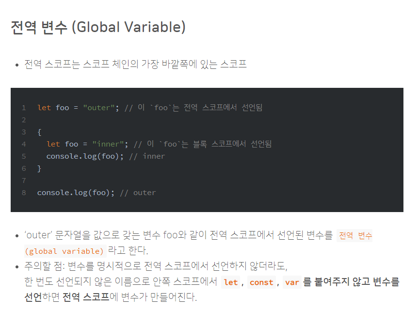 전역 변수 Global Variable 와 전역 객체 Global Object 꿈꾸는 지구별 개발자 Phang