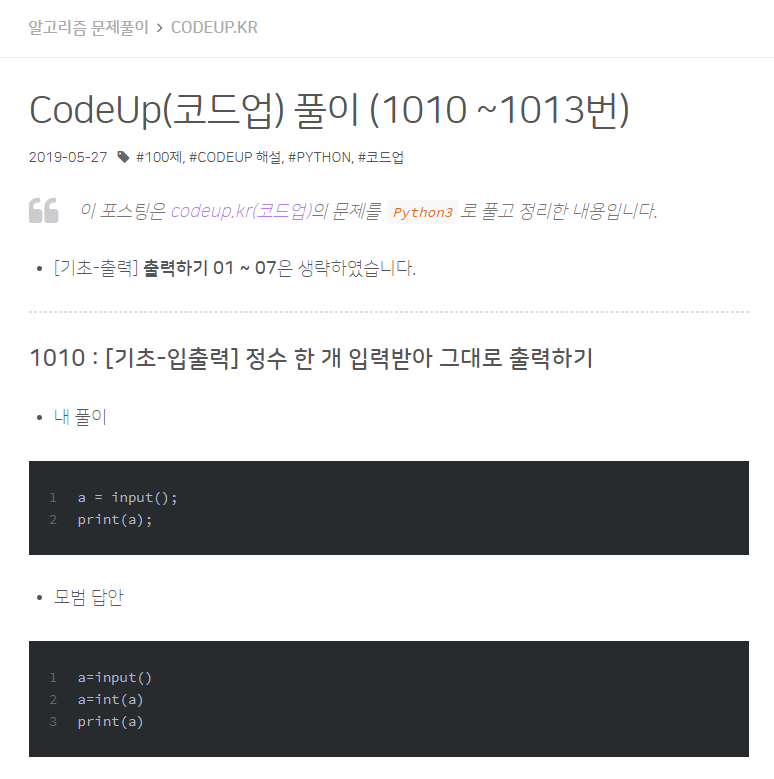 CodeUp(코드업) 풀이 (1010 ~ 1013번) | 꿈꾸는 지구별 개발자, Phang
