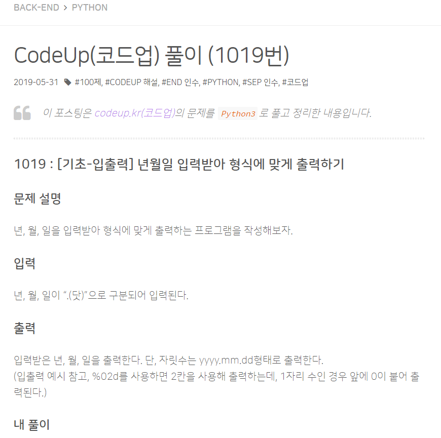 CodeUp(코드업) 풀이 (1019번) | 꿈꾸는 지구별 개발자, Phang