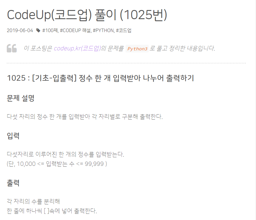 CodeUp(코드업) 풀이 (1025번) | 꿈꾸는 지구별 개발자, Phang
