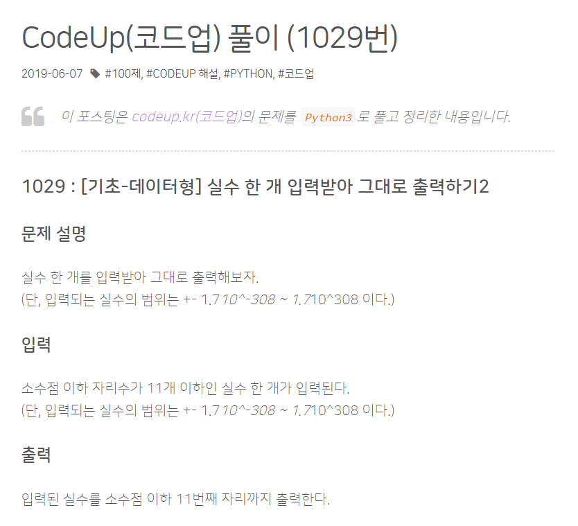 CodeUp(코드업) 풀이 (1029번) | 꿈꾸는 지구별 개발자, Phang