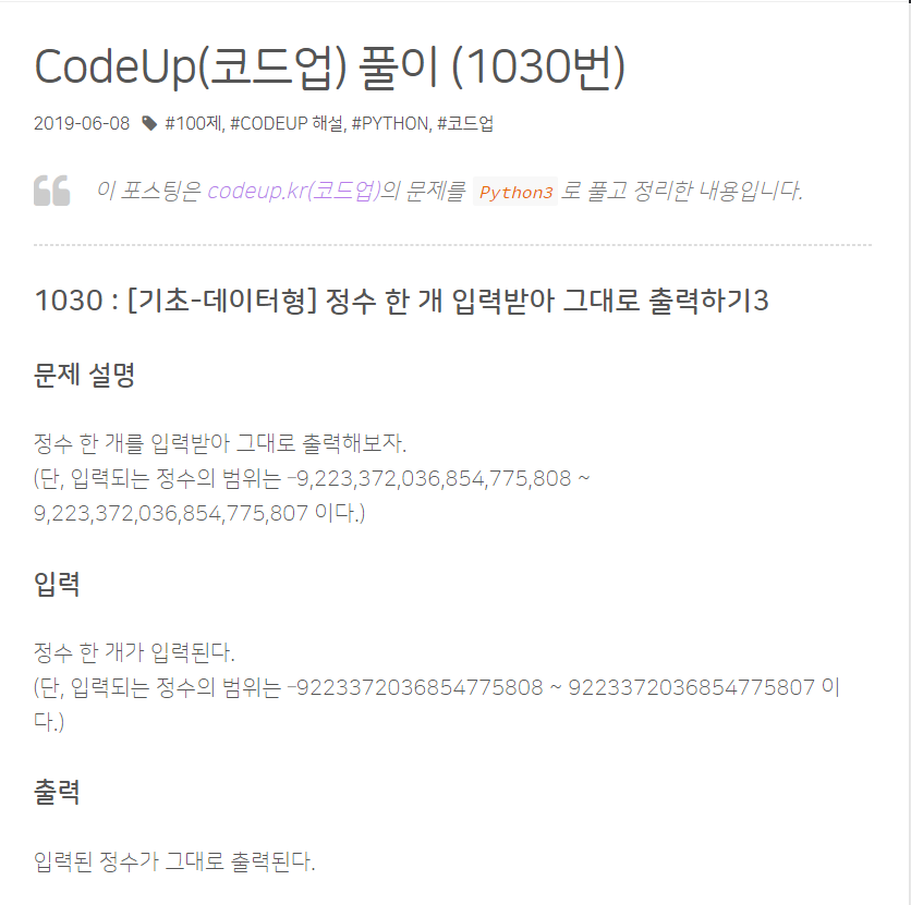 CodeUp(코드업) 풀이 (1030번) | 꿈꾸는 지구별 개발자, Phang