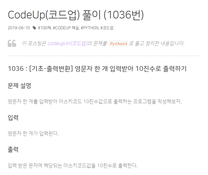 CodeUp(코드업) 풀이 (1036번) | 꿈꾸는 지구별 개발자, Phang