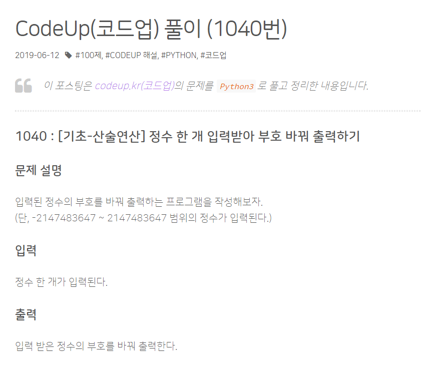 CodeUp(코드업) 풀이 (1040번) | 꿈꾸는 지구별 개발자, Phang