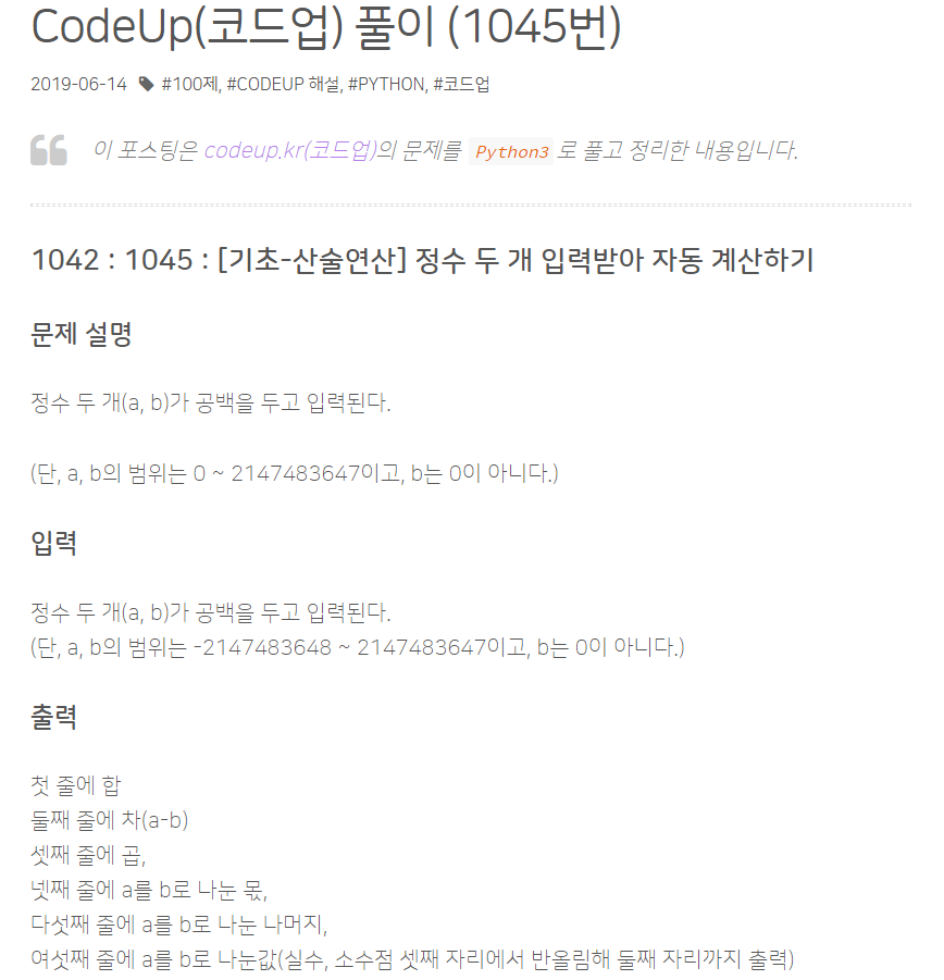 CodeUp(코드업) 풀이 (1045번) | 꿈꾸는 지구별 개발자, Phang