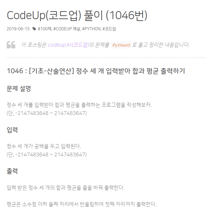 CodeUp(코드업) 풀이 (1046번) | 꿈꾸는 지구별 개발자, Phang
