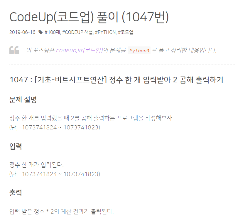 CodeUp(코드업) 풀이 (1047번) | 꿈꾸는 지구별 개발자, Phang