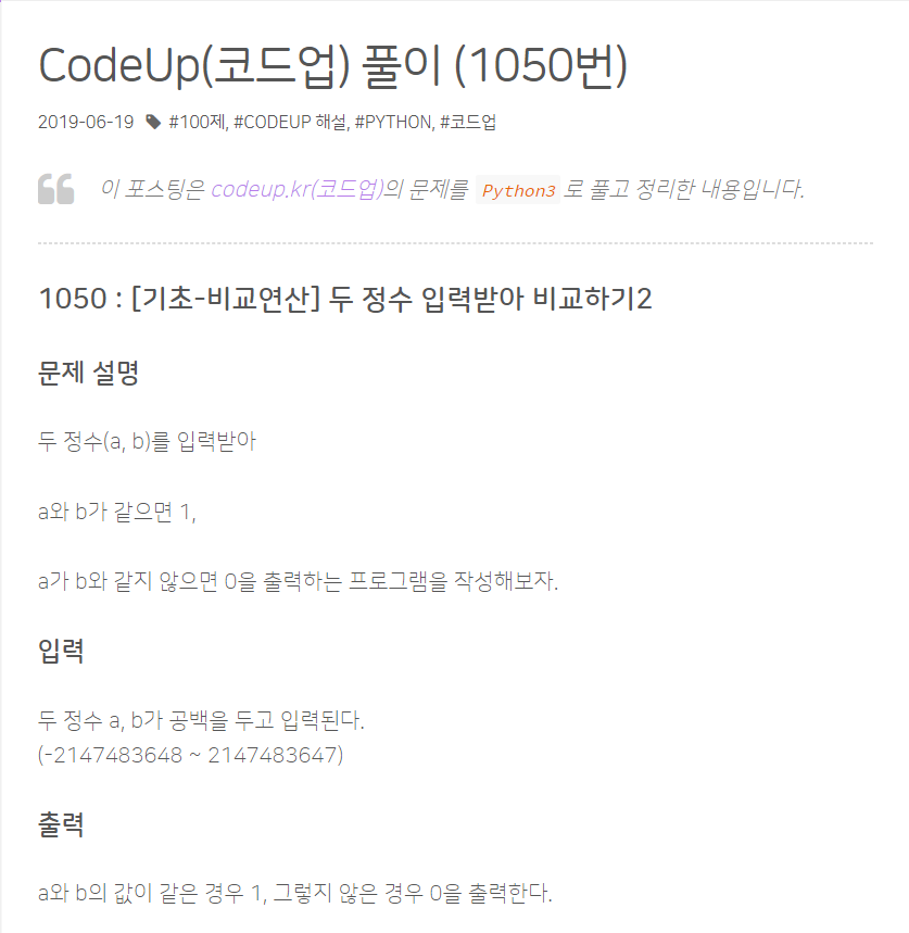 CodeUp(코드업) 풀이 (1050번) | 꿈꾸는 지구별 개발자, Phang