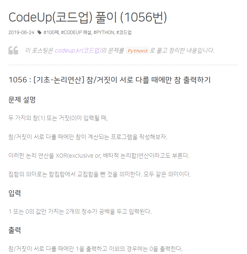 CodeUp(코드업) 풀이 (1056번) | 꿈꾸는 지구별 개발자, Phang