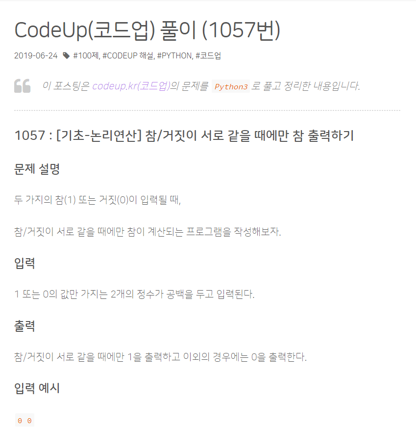 CodeUp(코드업) 풀이 (1057번) | 꿈꾸는 지구별 개발자, Phang