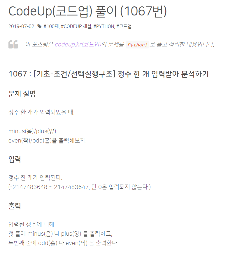 CodeUp(코드업) 풀이 (1067번) | 꿈꾸는 지구별 개발자, Phang
